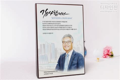 의사선생님 교수님선물로 정년퇴직감사패 명예퇴임기념패 인물화상패 제작 By디자인진 네이버 블로그