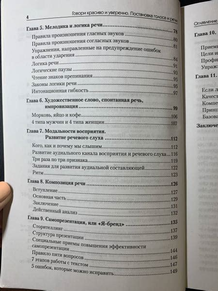 Книга: Говори красиво и уверенно. Постановка голоса и речи - Евгения ...