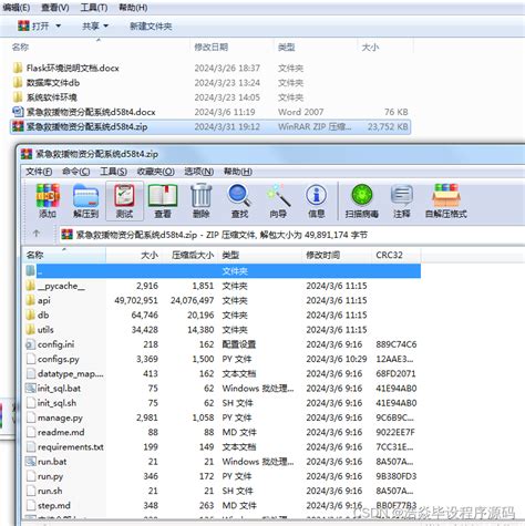 【附源码】基于flask框架紧急救援物资分配系统 Pythonmysql论文 Csdn博客
