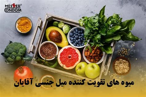 برای تقویت جنسی مردان چه بخوریم ؟ داروهای کاربردی غذا مفید