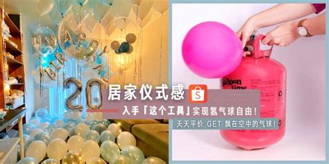 【时尚单品】外面买会飞的气球太贵了！教你居家入手『这个』工具，天天以「超便宜价钱」轻松 Get 漂在空中的气球！