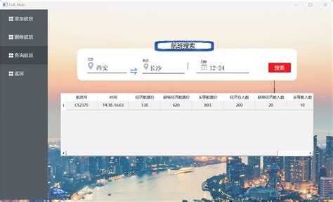 c 课程设计：基于qt的航班信息管理系统 qt实现航班管理系统 csdn博客