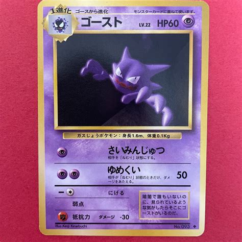 Yahooオークション ポケモンカード 旧裏面 ゴースト No093 Lv22 旧