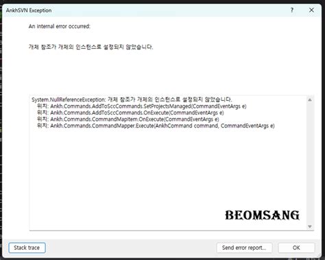 AnkhSVN Exception An Internal error occurred 개체 참조가 개체의 인스턴스로 설정되지 않았습니다 해결하기 범상치 않은 블로그