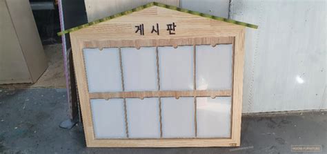 원목 하우스형 게시판 A 입니다 원목게시판 꾸밈게시판 나무게시판 어린이집게시판 원목나무게시판 실내인테리어 하우스게시판 후니교구 네이버 블로그