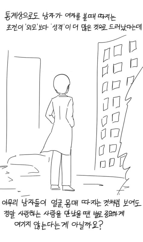 밤놀닷컴 뚱뚱한 여자친구와 사귀는 만화