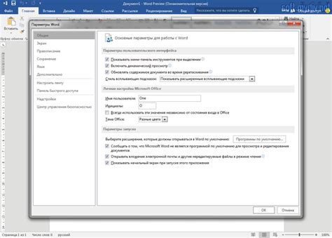 Microsoft Office 2016 — скачать бесплатно русскую версию для Windows