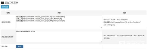 后台二级菜单mqmenu墨染柒z Blogphp插件zblog应用中心