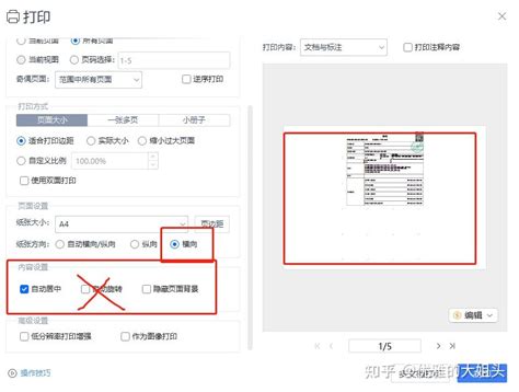 【文档打印】打印机设置横向 打出来是纵向？原来是这个选项的锅 知乎