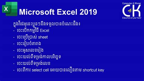 Excel 2019 Sheet Format Number Format Date By Mr Ung Lasokh Computer 4 Khmer Youtube