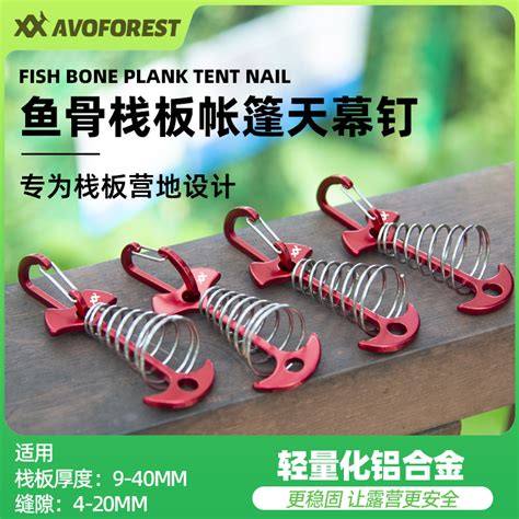 户外探险必备神器！鱼骨钉铝合金帐篷天幕，让你轻松搭建梦幻营地 地钉 淘宝百科网