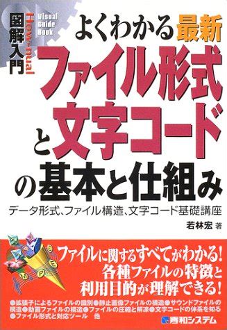 文字コードについて調べなおす機会があったのでメモ misc log