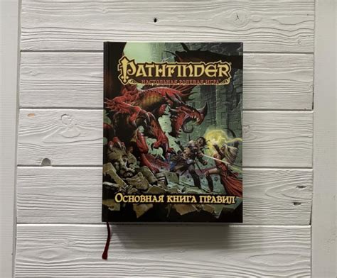 Книга правил pathfinder: Pathfinder. Настольная ролевая игра. Основная ...