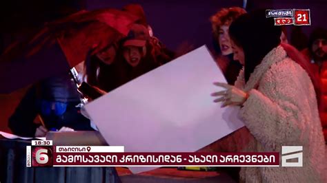 კავკასიის უნივერსიტეტის სტუდენტების მსვლელობა სააკაძის მოედნიდან Youtube