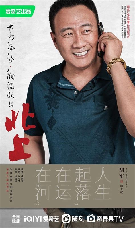 专访｜《北上》主演胡军：演好戏一定要热爱生活