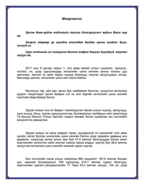 Эссэ бичих арга зүйн зөвлөмж Doc