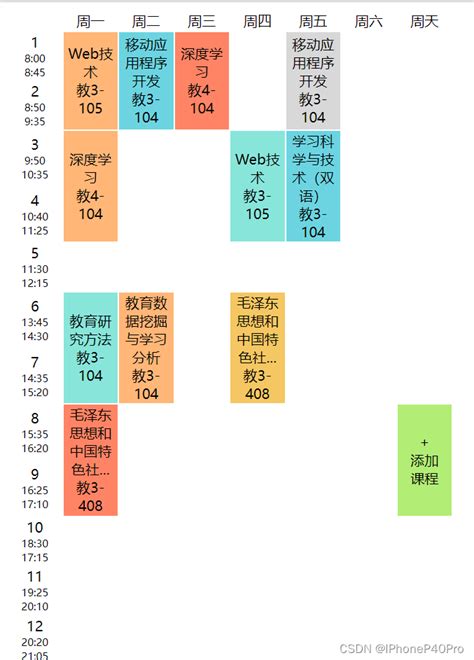 新手htmlcss制作：简洁学生课表 Csdn博客