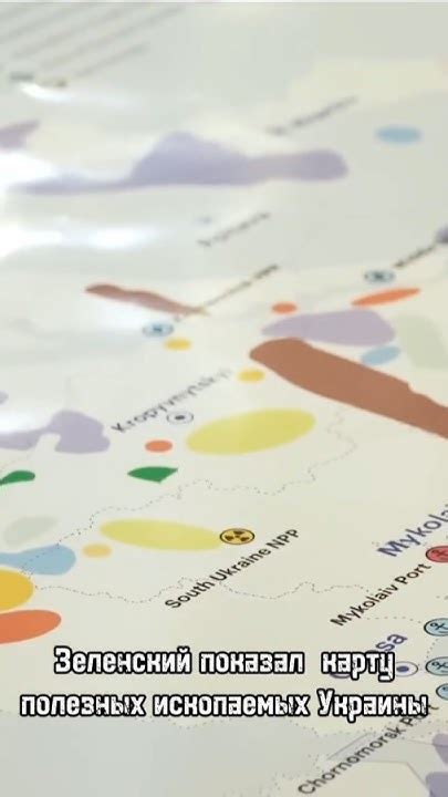 Зеленский показал карту полезных ископаемых Youtube