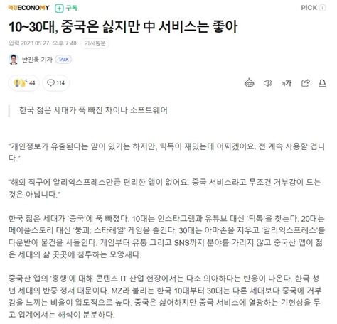 젊은 남자들 입으로만 반중하는거 유머 움짤 이슈 에펨코리아