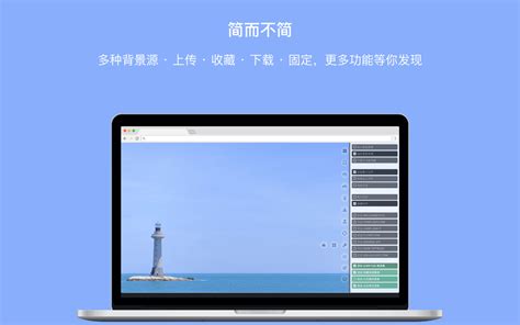 为什么我坚持更新一款「几乎无人问津」的只呈现美景的新标签页扩展 简 Tab（simptab） 小众软件