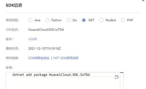 iotda使用huaweicloud sdk iotda简单应用接入 iot物联网 华为云论坛