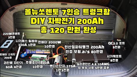 차박전기 내손으로 작업하면 반값으로 해결 됩니다 파워뱅크 고정으로 마무리 영상 입니다 Youtube