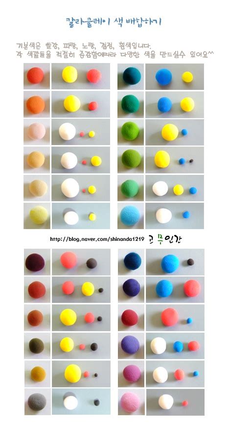 클레이 색 배합표 네이버 블로그