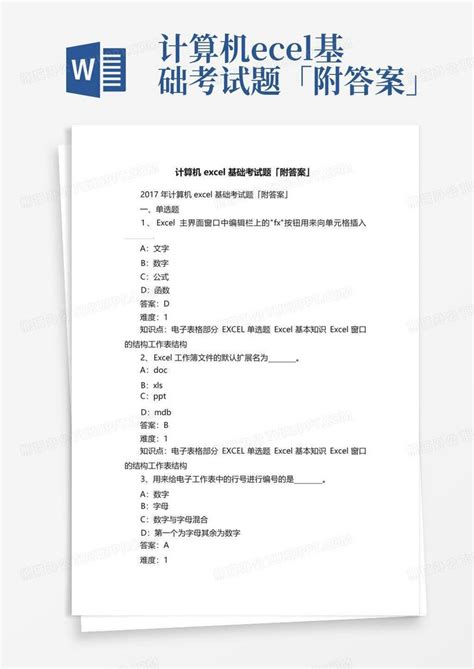 计算机excel基础考试题「附答案」word模板下载编号qppkgdgy熊猫办公