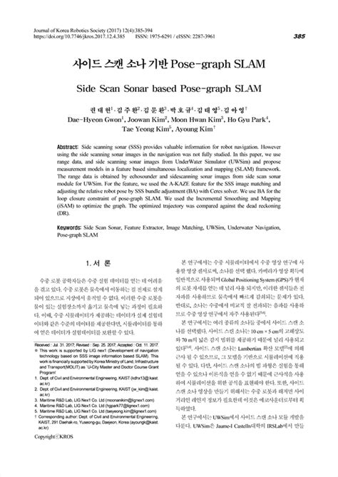 사이드 스캔 소나 기반 Pose Graph Slam Koreascholar