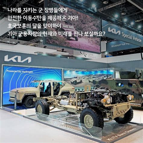 기아 Kia 오지와 험지에서 더욱 빛나는 기아의 모델이 있죠 바로 국방의 현장을 누비는 군용