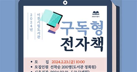 이천시립도서관 2024년 구독형 전자책 서비스 개시