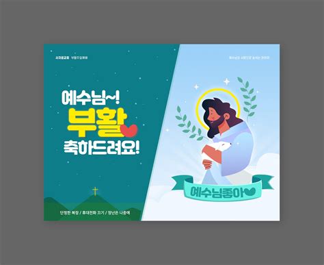 [부활절ppt] Easter 2 사자공