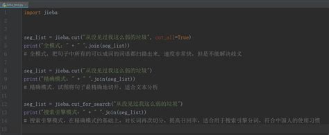 Jieba结巴分词 此生不换yang 博客园