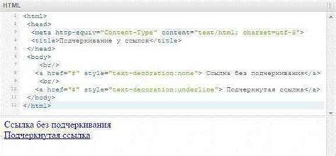 Как убрать подчеркивание ссылки в Html и Css