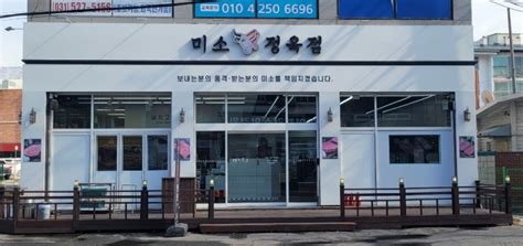 진접정육점 소고기 돼지고기 품질좋은 미소정육점 네이버 블로그