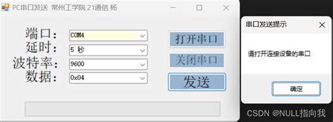 C学习笔记4：pc串口发送数据c串口发送数据 Csdn博客