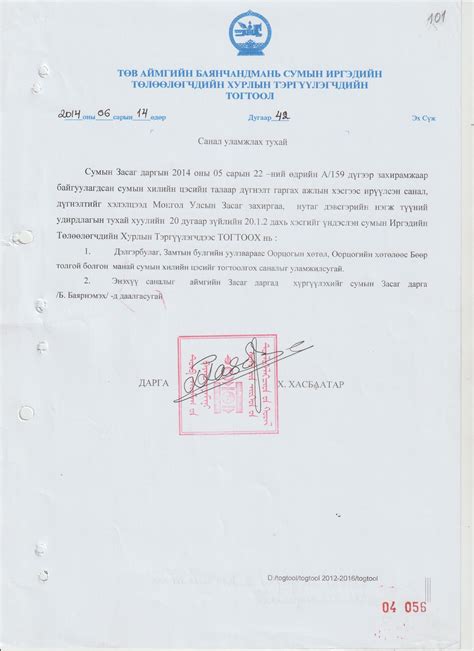 Санал уламжлах тухай