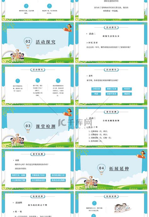 部编版二年级道德与法治上册第二单元《我们的班级 我爱我们班》ppt课件 免费ppt模板下载 千库网