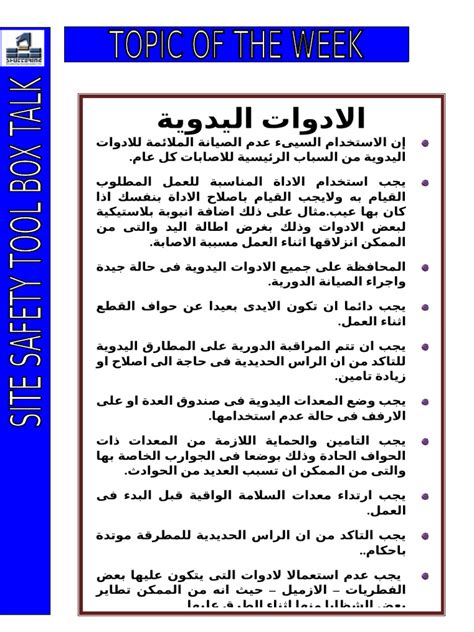 الأدوات اليدوية Pdf