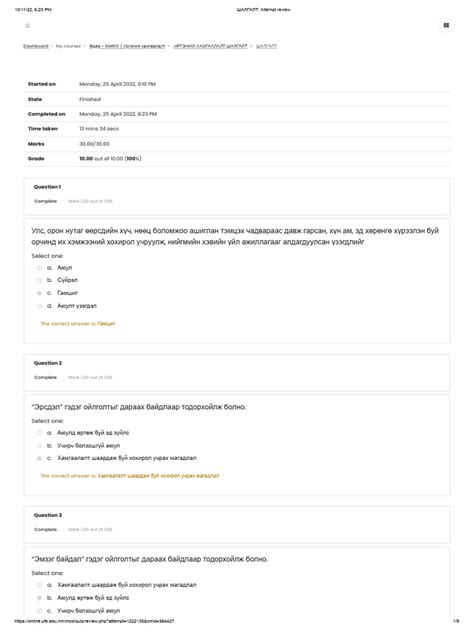 ШАЛГАЛТ attempt review pdf