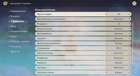 Как поменять графику в геншин