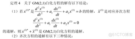 灰色预测模型verhulst模型python代码 灰色预测模型研究现状mob64ca1413c518的技术博客51cto博客 灰色预测模型verhulst模型python代码 灰色预测模型研究现状mob64ca1413c518的技术博客51cto博客