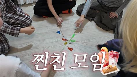 내 배꼽 어디감 찐친 모임 With뚜와알기 Youtube