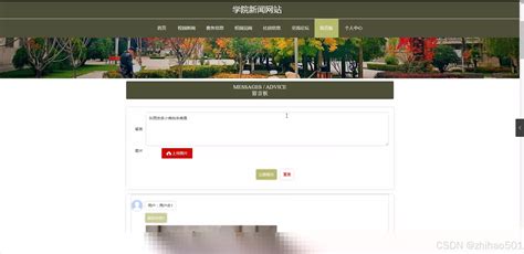 flask毕设学院新闻网站（程序 论文） csdn博客