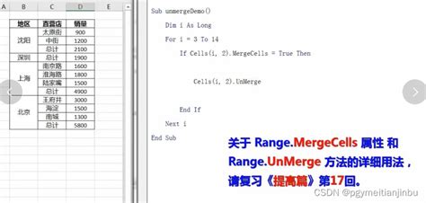 Vba合并单元格，mergearea 属性，unmerge 方法，多表合并，拆分vba 合并单元格 Csdn博客