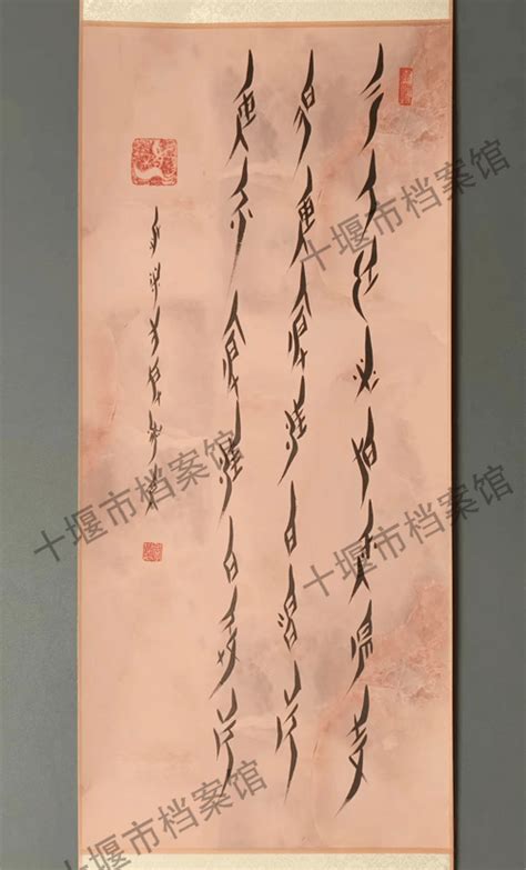 十堰市档案馆接收女书非遗作品进馆学莉文字世界
