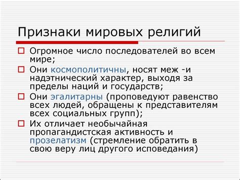 Роль религии в современном мире - online presentation