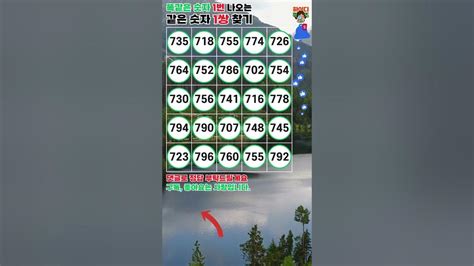 치매예방 똑같은 숫자 1쌍 찾기💯 477 Youtube