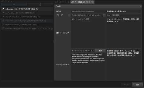 ステップの組合せのパラメータを変更