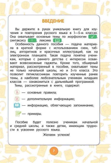 Русский язык Полный курс 1 5 классы Русские книги для детей Happy Universe